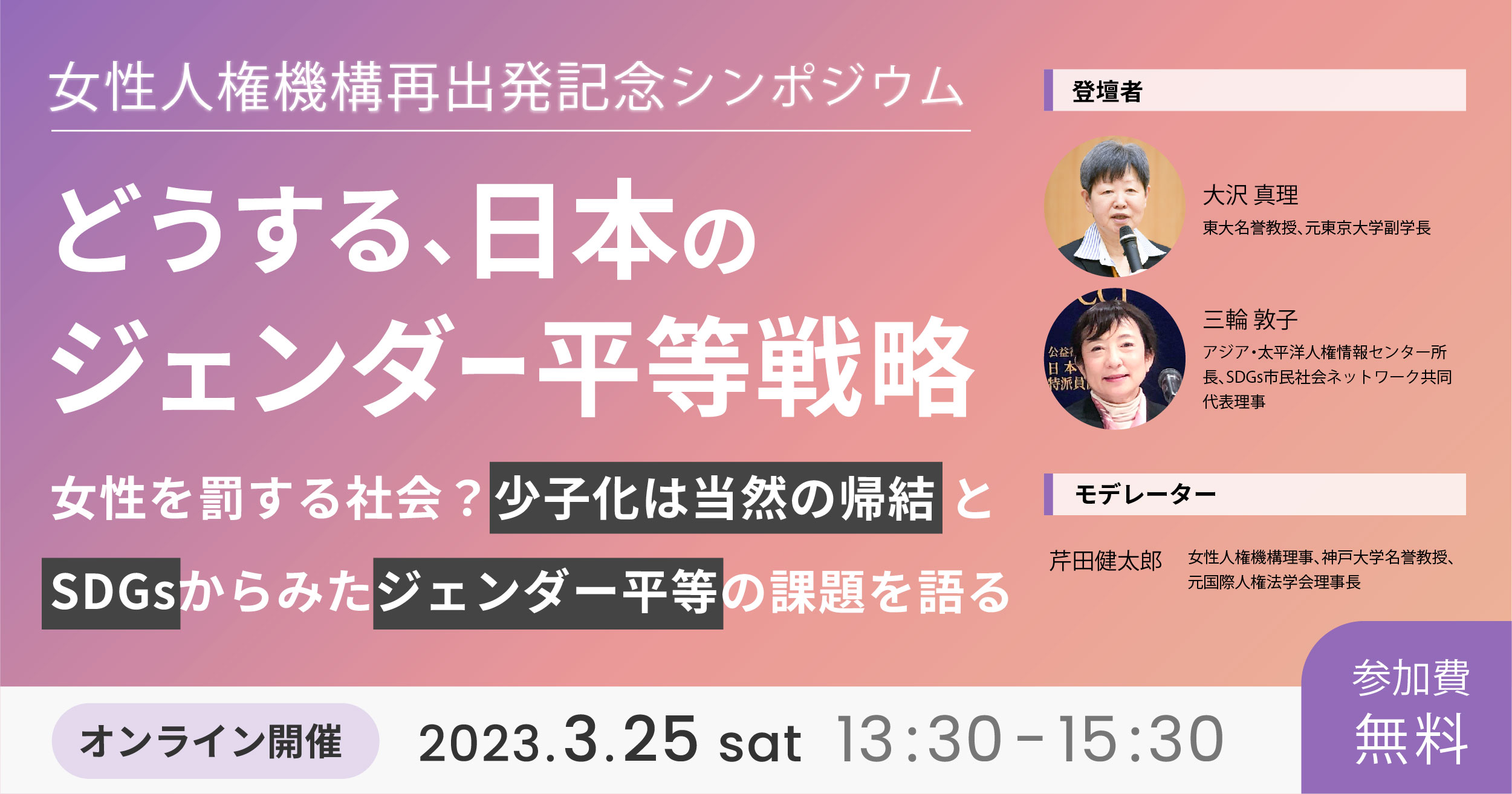 Npo法人女性人権機構|ジェンダー平等の実現に取り組みます。